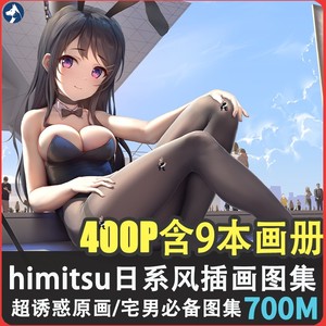 himitsu图集-千图网