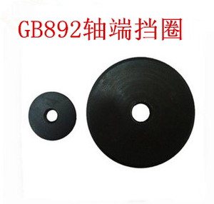 【轴端挡板】轴端挡板品牌、价格 - 阿里巴巴