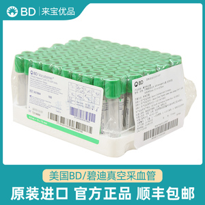 【bd采血管】bd采血管品牌、价格 - 阿里巴巴