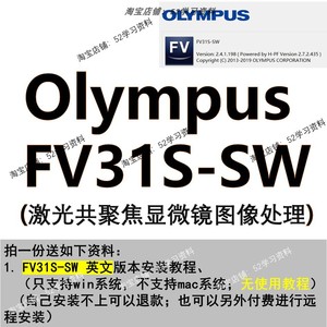 Olympus FV31S-SW Viewer激光共聚焦显微镜图像处理软件支持win_阿里巴巴找货神器