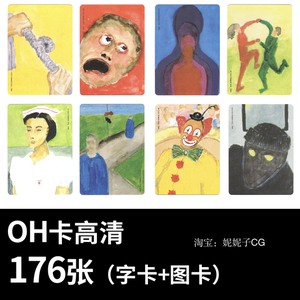 oh卡牌88张图电子版-千图网