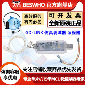 GD-LINK gdlink GD32F仿真调试下载编程烧录器USB2.0接口全新原装_阿里巴巴找货神器