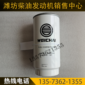 潍柴WP10WP12柴油发动机WP7柴滤 燃油粗滤芯1000632620除水放心滤_阿里巴巴找货神器