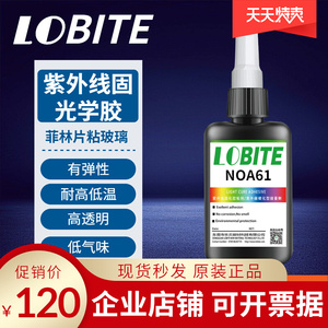 lobite玻璃粘菲林片uv胶 NOA61耐温高透明紫外线固化光学胶压敏胶_阿里巴巴找货神器