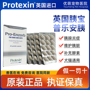 普乐安胰英国正品胰宝Pro-enzorb猫咪狗狗急慢胰腺炎胰酶补充消化_阿里巴巴找货神器