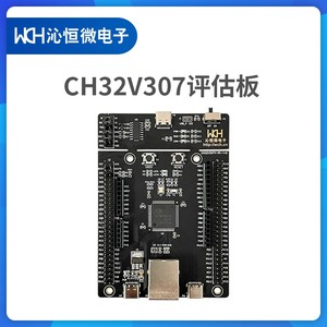 CH32V307VCT6开发板CH32V307-EVT-R1沁恒RISC-V模块MCU赤兔评估板_阿里巴巴找货神器