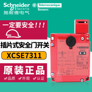施耐德安全门开关XCS-E插片式电磁编码防护锁XCSE7311原装正品_阿里巴巴找货神器