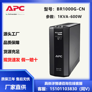 APC施耐德BP650-CH BP1000-CH BR1000G-CN BR1500G-CN 不间断电源_阿里巴巴找货神器
