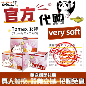 【日本tomax大魔王】日本tomax大魔王品牌、价格 - 阿里巴巴