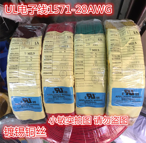 UL1061-28AWG UL1571-28AWG电子线28号镀锡铜丝ROHS外径0.9mm_阿里巴巴找货神器