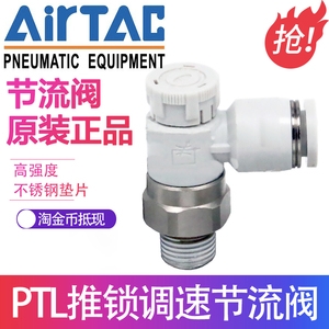 亚德客调节阀推锁型调速阀PTL6M5A-M PTL601A-M PTL601A白色_阿里巴巴找货神器