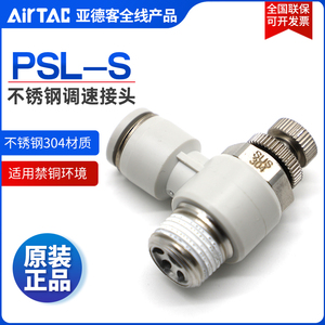 亚德客不锈钢排气调速节流阀PSL4/6/8/10/12-M5/01/02/03/04/A-S_阿里巴巴找货神器