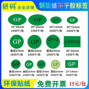 【gp12标签】gp12标签品牌、价格 - 阿里巴巴