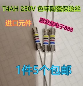 进口色环陶瓷引线保险丝管5*20 T4AH250V 慢熔型 可直拍_阿里巴巴找货神器
