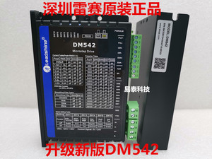 深圳雷赛智能 DM542 步进驱动器 2.0/3.0版本 新款 DM542J 原装_阿里巴巴找货神器