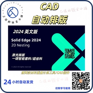 cad自动排板软件，排版软件 套料软件Solid Edge 2D Nesting 2024_阿里巴巴找货神器