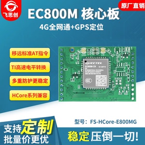 EC800M模块移远CAT1核心板4G模组GPS定位LTE全网通HCore替EC600N_阿里巴巴找货神器