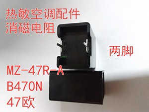 DDGT MZ-47R-A 47ROM B470N 47R热敏消磁电阻空调配件PTC启动器_阿里巴巴找货神器