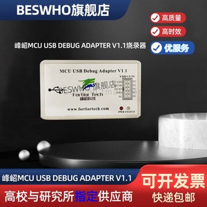 峰岹仿真器MCU USB DEBUG ADAPTER V1.1 FU68XX电机驱动专用芯片_阿里巴巴找货神器