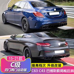 【奔驰c改c63s包围】奔驰c改c63s包围品牌、价格 - 阿里巴巴