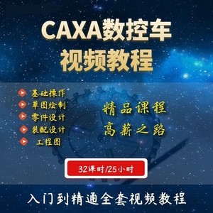 caxa数控车2015软件-淘宝拼多多热销caxa数控车2015软件货源拿货 - 阿里巴巴货源
