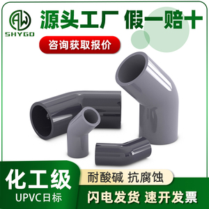 【135度弯头pvc】135度弯头pvc品牌、价格 - 阿里巴巴