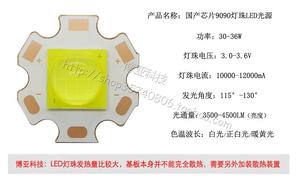 国产9090灯珠36W大功率LED强光手电筒车灯P90白光灯芯仿CREE光源_阿里巴巴找货神器