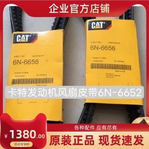 6N6652卡特彼勒挖机工程机械CAT卡特发动机风扇皮带6N-6652_阿里巴巴找货神器