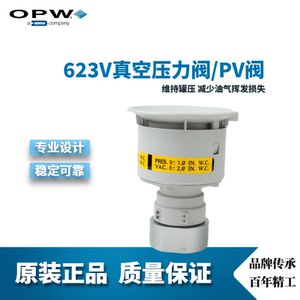 【opw真空压力阀】opw真空压力阀品牌、价格 - 阿里巴巴
