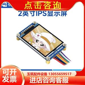 树莓派/Arduino2寸IPS显示屏LCD液晶屏模块ST7789VW芯片_阿里巴巴找货神器