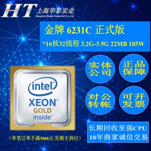 intel 金牌 6231C 正式版 CPU 3.2G 16核心秒6151 6226R 现货_阿里巴巴找货神器