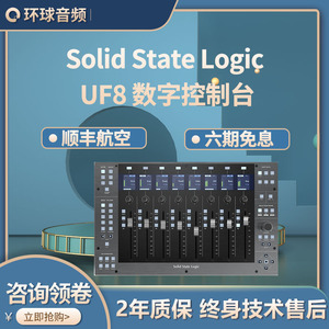 国行Solid State Logic SSL UF8 专业录音棚数字软件控制器控制台_阿里巴巴找货神器