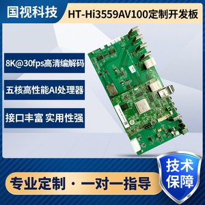 海思Hi3559AV100开发板hi3559a核心板HDMI输入输出4k60帧定制方案_阿里巴巴找货神器