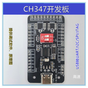 CH347开发板模块高速USB转UART/I2C/SPI/JTAG开源 USB转双串口_阿里巴巴找货神器