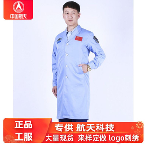 【中国航天工作服】中国航天工作服品牌、价格 - 阿里巴巴
