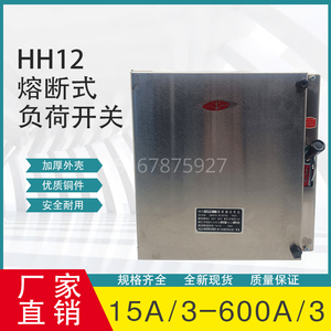 hh12负荷开关-淘宝拼多多热销hh12负荷开关货源拿货 - 阿里巴巴货源