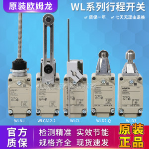 OMRON欧姆龙行程限位开关WLCA2-2 WLCA12-2-Q WLD2 WLNJ-N WLD耐_阿里巴巴找货神器