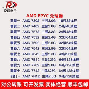 AMD EPYC霄龙7402/7282/7542/7642/7R32/7702/7742/7H12服务器CPU_阿里巴巴找货神器