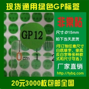 【gp12标签】gp12标签品牌、价格 - 阿里巴巴