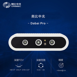 奥比中光（ORBBEC） DaBai Pro 3D深度相机 双目结构光_阿里巴巴找货神器