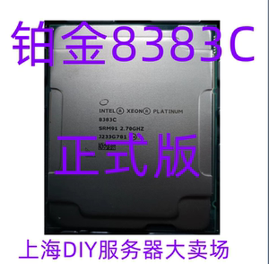 Intel/英特尔 铂金8383C超8380 正式 2.7G 40核80线程 服务器CPU_阿里巴巴找货神器