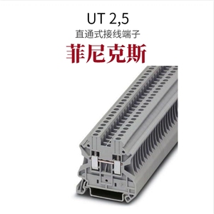 菲尼克斯正品 UT2.5 直通式接线端子3044076 一进一出32A 2.5平方_阿里巴巴找货神器