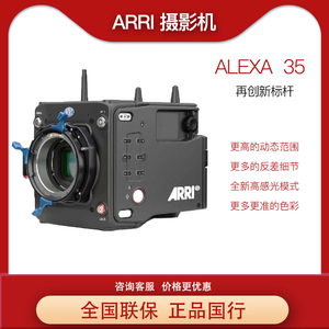 ARRI 阿莱Alexa 35电影机 4K s35专业摄影机_阿里巴巴找货神器
