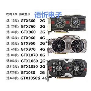 议价显卡 GTX660 970 1050TI 1060 760 950 960 1070 2G 3G 4G 8G_阿里巴巴找货神器