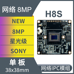 HS品牌 华天龙IPC高清摄像头SONY模组H8S星光级8MP超能全网通协议_阿里巴巴找货神器