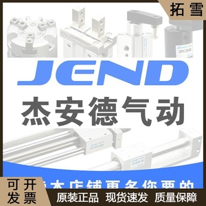 杰安德气动元件-淘宝拼多多热销杰安德气动元件货源拿货 - 阿里巴巴货源