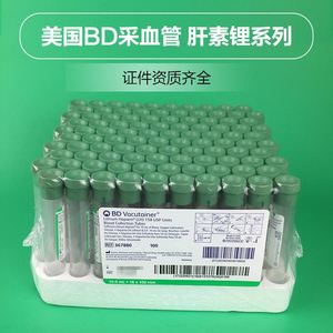 【bd采血管】bd采血管品牌、价格 - 阿里巴巴