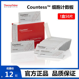 【一次性细胞计数板】一次性细胞计数板品牌、价格 - 阿里巴巴