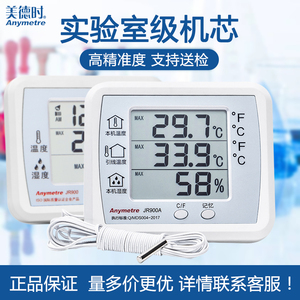 美德时jr900电子温湿度计-淘宝拼多多热销美德时jr900电子温湿度计货源拿货 - 阿里巴巴货源