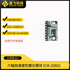 【icm20602模块】icm20602模块品牌、价格 - 阿里巴巴